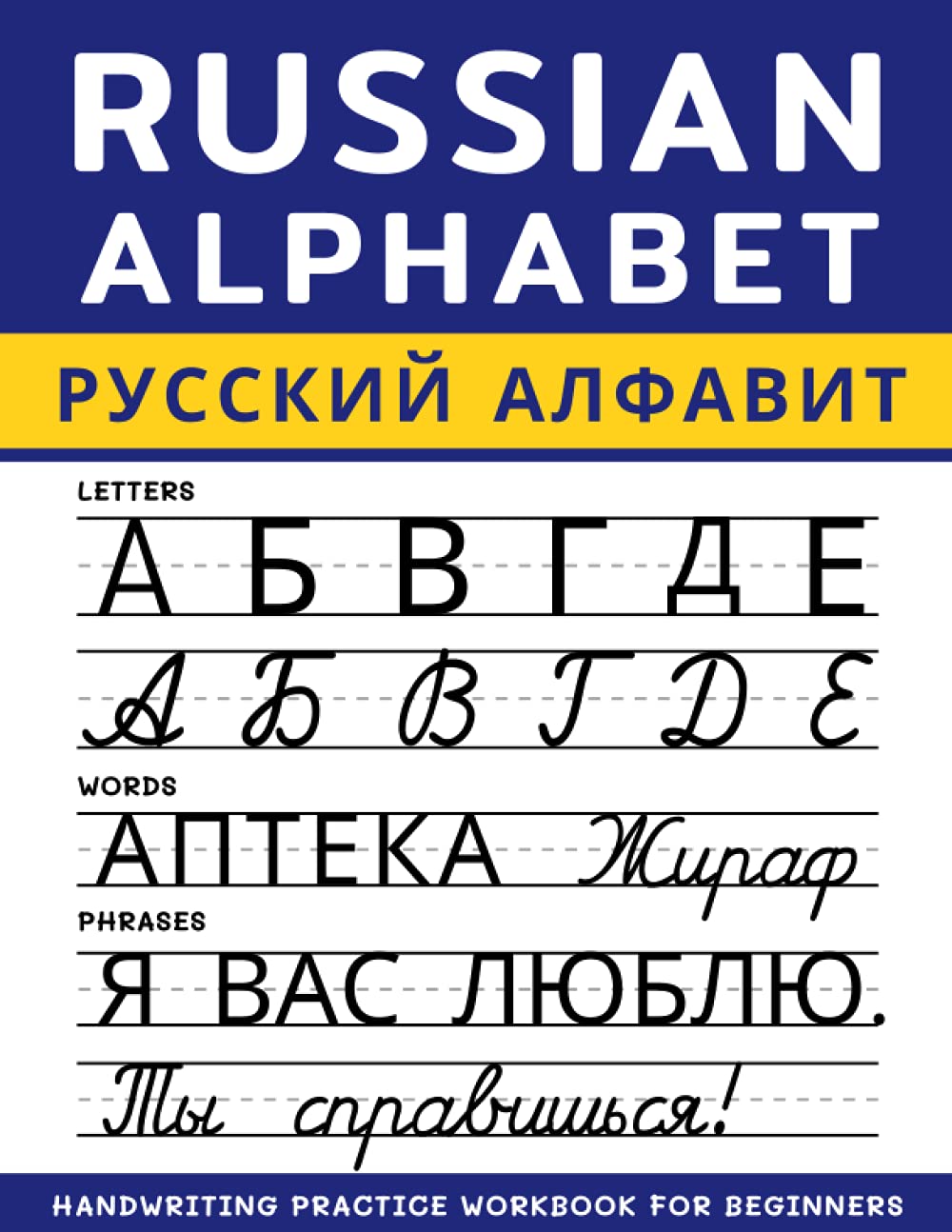 Russian Alphabet Handwriting Practice Workbook for Beginners: 3 in 1 ...