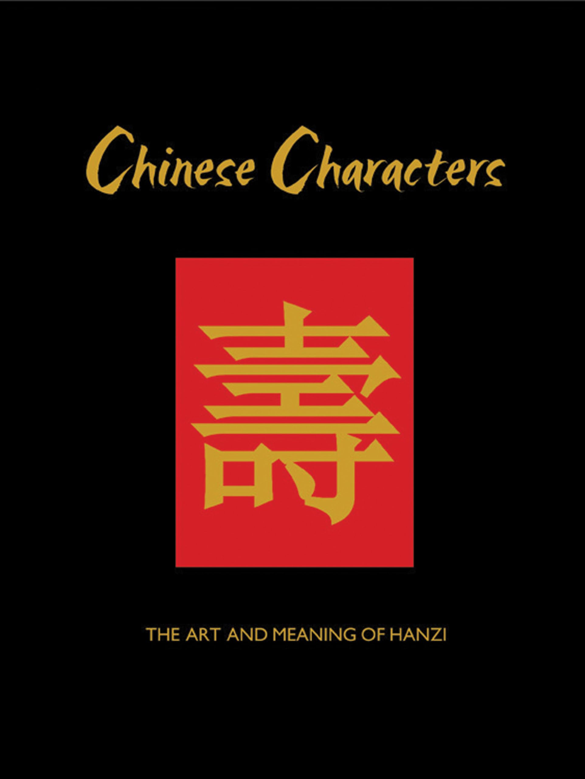 Chinese Characters: The Art and Meaning of Hanzi (Chinese Binding, 7 ...