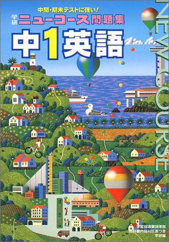 Amazon.com: English junior high school one year (junior high school ...