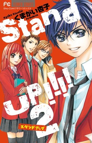 Amazon.com: Stand UP!!!! 2 (small Komi Flower Comics) (2010) ISBN ...