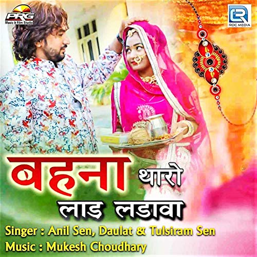 Play Bahna Tharo Laad Ladawa by Anil Sen, Dolat Garwa, Tulsiram on ...