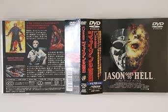 Amazon.co.jp: DVD DVD Friday the 13th Jason's Death JVBF47023 VICTOR ...