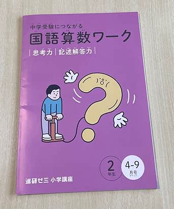 Amazon.co.jp: Shinken Seminar, Elementary School Course, Second Grade ...