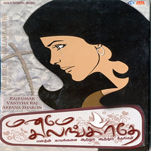 Amazon.co.jp: Maname Kalangaathe : Rajkumar, Vanitha Raj & Arpana ...