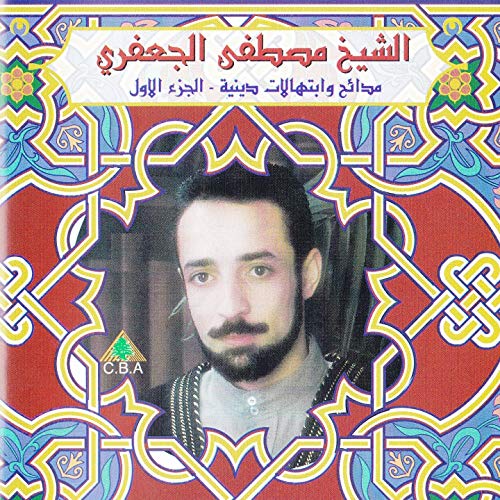 Écouter Madaeh Diniyah, Vol. 1 de Al Sheikh Mostafa El Jaefari sur ...