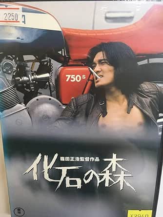 Amazon.co.jp: Japanese Film Rare 820 Fossil Forest Directed by Shintaro ...