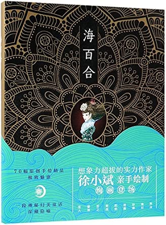 Amazon.com: The Sea Lily (Chinese Edition): 9787530217511: Xu Xiaobin ...