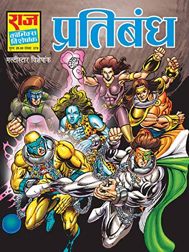 Buy Pratibandh Book Online at Low Prices in India | Pratibandh Reviews ...