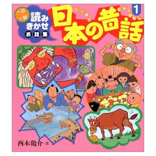 Amazon.com: Japanese folk tale - story collection Storytelling (1) (the ...