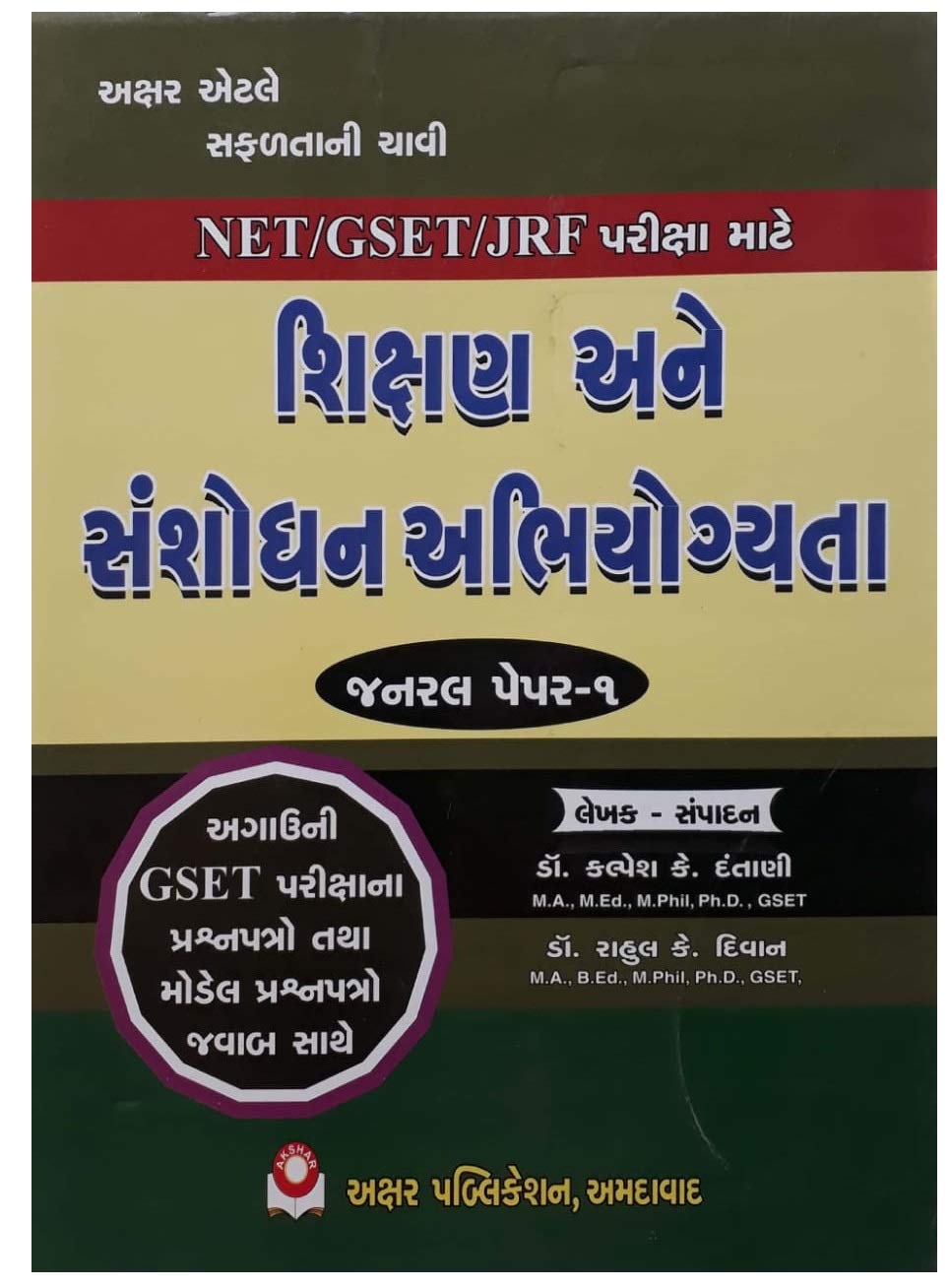 Buy GSET/ NET Exam Shikshan Ane Sanshodhan Abhiyogayata Paper1 Gujarati ...