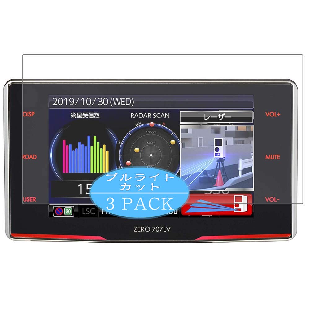 Amazon.co.jp: 3枚 VacFun ブルーライトカット フィルム ， コムテック COMTEC レーダー探知機 ZERO 707LV 向けの ブルーライトカットフィルム 保護 ...