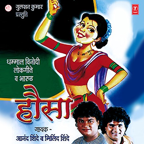 Amazon MusicでAnand Shinde & Milind ShindeのHousaを再生する