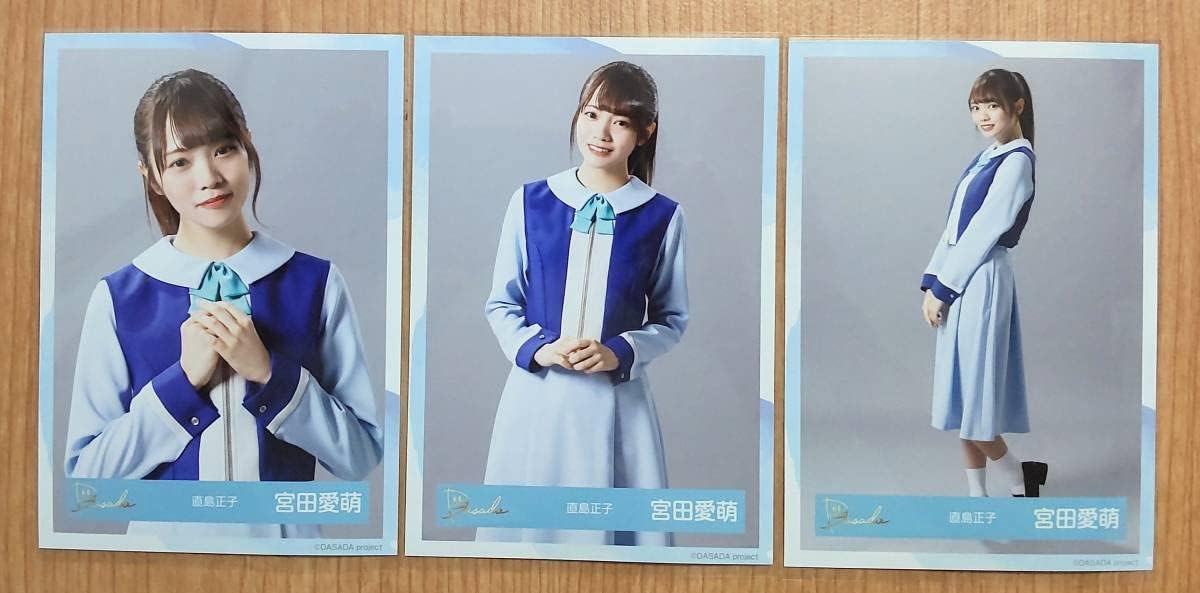 Amazon.co.jp: 日向坂46 生写真 宮田愛萌 DASADA 制服衣装ver. 3種コンプ : おもちゃ
