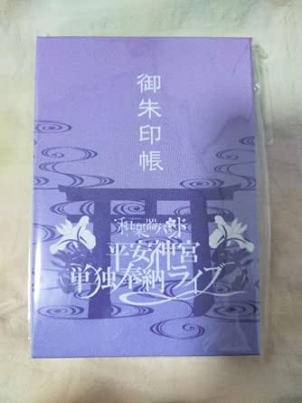 Amazon.co.jp: Japanese Instrument Band Goshuin Book Heian Shrine ...