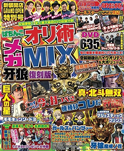 Amazon.com: Chosen Dickens's Mega Mix Vol. 17 (GW Mook 270) : Movies & TV