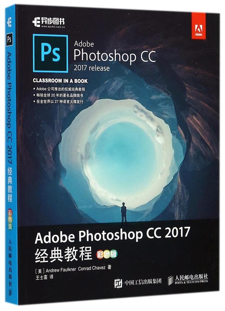 Amazon.com: Adobe Photoshop CC 2017经典教程 彩色版: 9787115465689: 新华书店北美网: Books