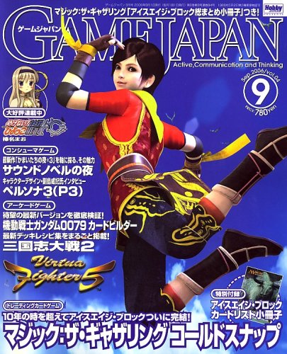 Amazon.fr - GAME JAPAN (ゲームジャパン) 2006年 09月号 [雑誌] - Livres