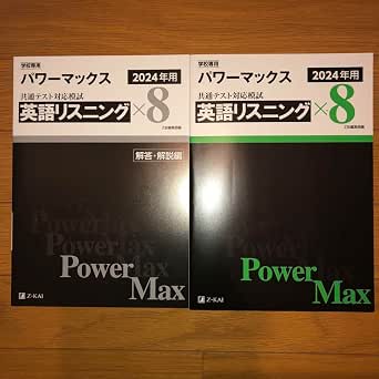 Amazon.co.jp: PowerMax Common Test Support, English Listening, 2024 ...