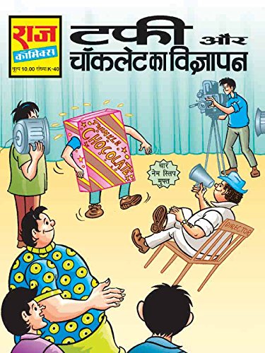 Buy Tuffy Aur Chocolate Ka Vigyapan Book Online at Low Prices in India ...