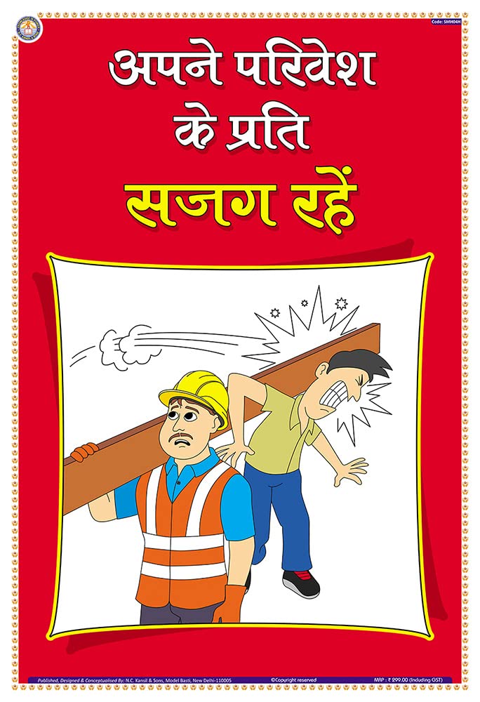 SMH04H | TeachingNest | Be cautious of your surroundings | Hindi ...