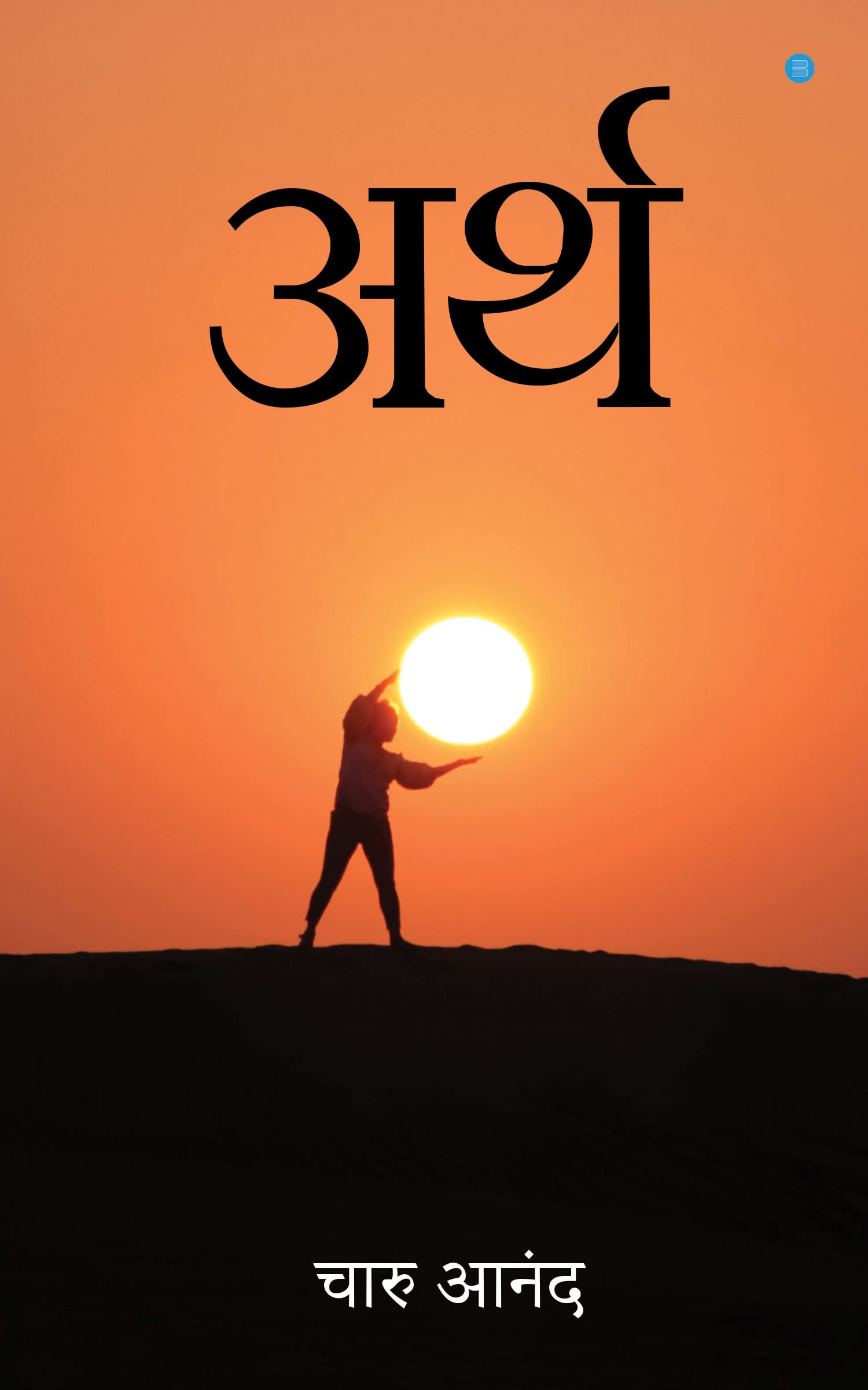 Buy Arth Book Online at Low Prices in India | Arth Reviews & Ratings ...