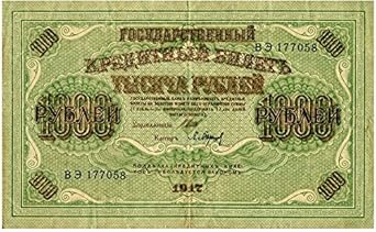 1917 RU FIRST RUSSIAN REVOLUTIONARY BANKNOTE (KERENSKY PROVISIONAL GOVT ...