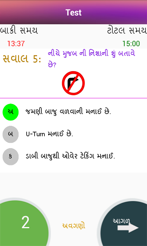 RTO Driving Licence Test - App on Amazon Appstore