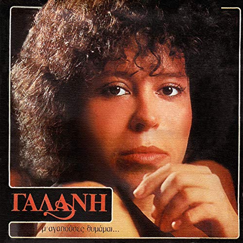 Amazon.com: M'Agapouses Thimame : Dimitra Galani: Digital Music