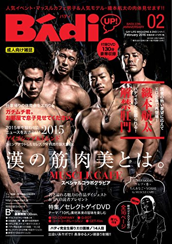 Badi（バディ） 2016年2月号 (2015-12-21) [雑誌] Badi(バディ) | テラ出版 | アダルト | Kindle ...