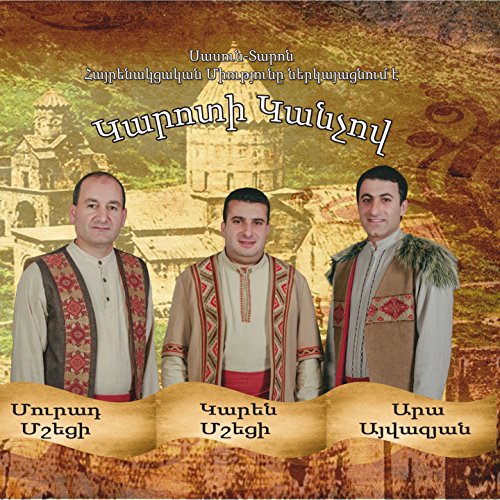 Amazon MusicでKaren Msheci, Murad Msheci & Ara AyvazyanのKaroti Kanchovを再生する
