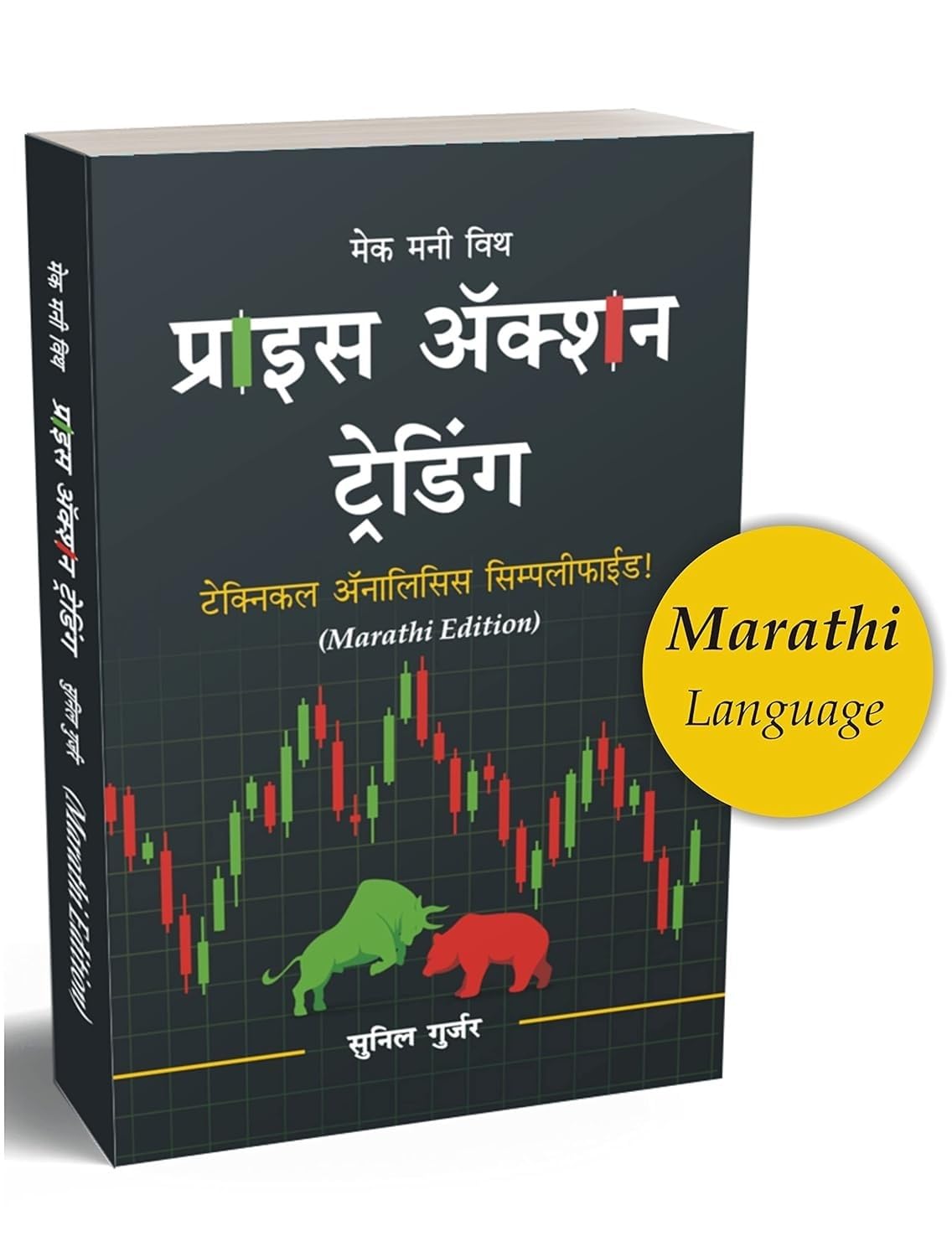 Marathi Book Price Action Trading With Technical Analysis Marathi By ...
