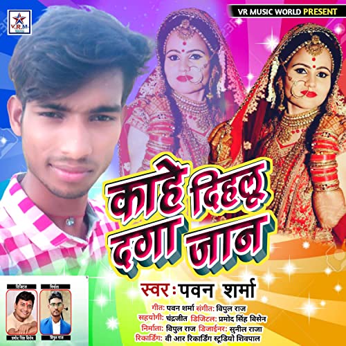 Amazon Music Unlimited - Pavan Sharma 『Kahe Dihalu Daga Jaan (Bhojpuri ...