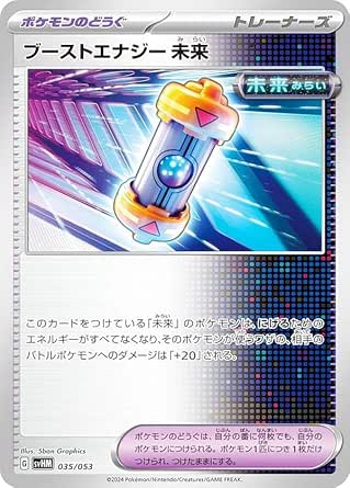 Amazon.co.jp: ポケカ SVHM 035/053 ブーストエナジー 未来 のどうぐ スターターデッキ＆ビルドセット 未来のミライドンex : おもちゃ