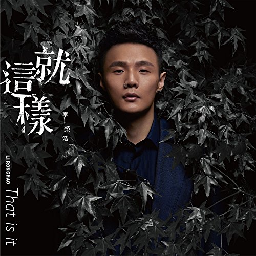 That Is It by Ronghao Li on Amazon Music - Amazon.com