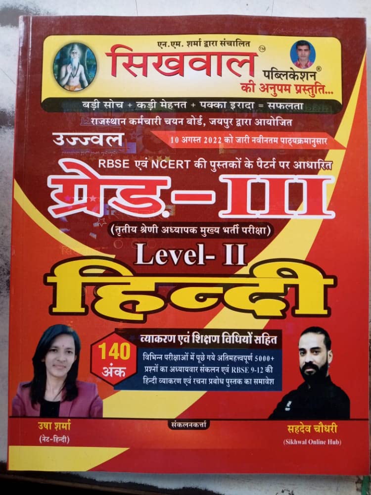 Sikhwal Third Grade Hindi Level -2 New Book for mains exam 140 Marks : Usha Sharma, Sahdev ...