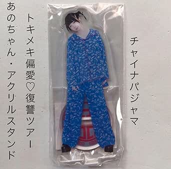 Amazon.co.jp: Ano-chan Acrylic Stand China Pajamas Tokimeki Prejudice ...