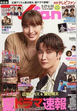 Amazon.co.jp: TVfan関西版 2025年 07 月号 [雑誌] : 本