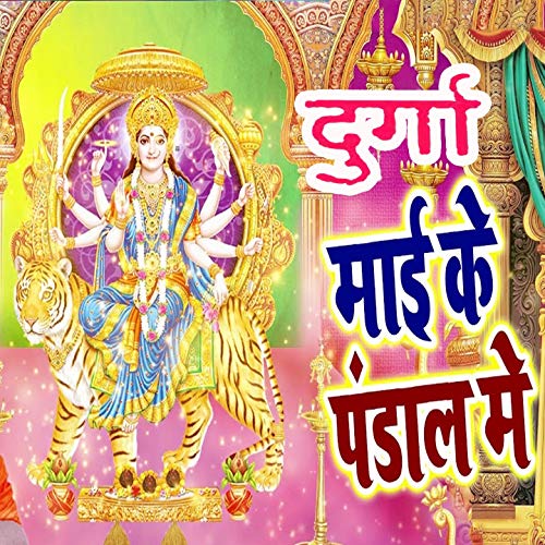 Durga Mai Ke Pandal Mein de Hakim Ji en Amazon Music Unlimited