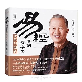 Amazon.com: The Book of Changes is Really Easy: Change and Innovation ...