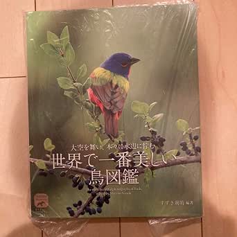 Amazon.co.jp: The World's Most Beautiful Birds Book : Toys & Games