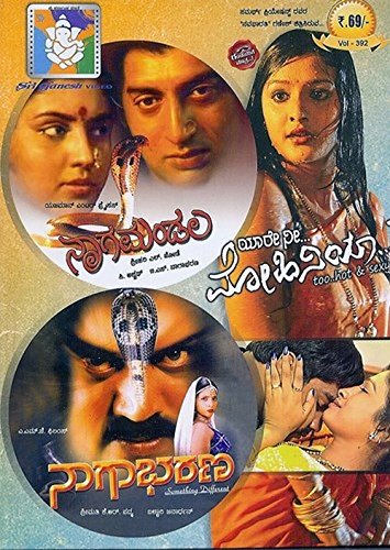Nagamandala/Yaare Nee Mohiniyu/Nagabharana (3-in-1 Movie Collection ...