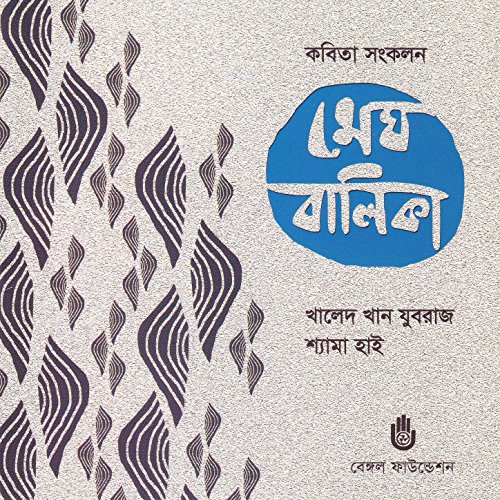 Play Megh Balika by Khalid Khan Juboraj & Shyama Hai on Amazon Music