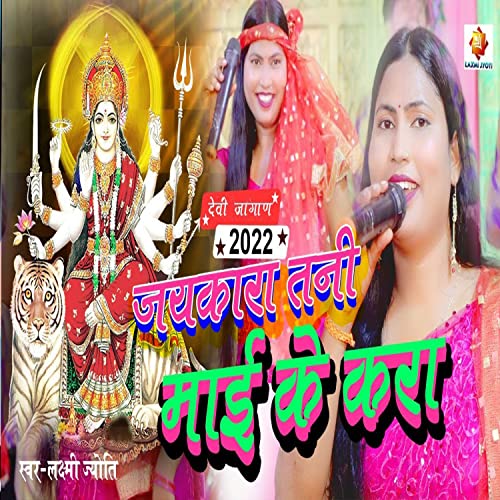 Écouter Jaykara Tani Mai Ke Kara par Laxmi Jayoti sur Amazon Music ...
