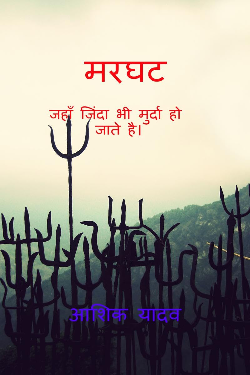 Buy Marghat / मरघट : जहाँ जिंदा भी मुर्दा हो जाते है। Book Online at ...