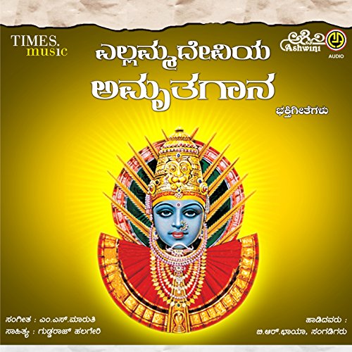 Play Yellammadeviya Amruthagaana by B. R. Chaya on Amazon Music