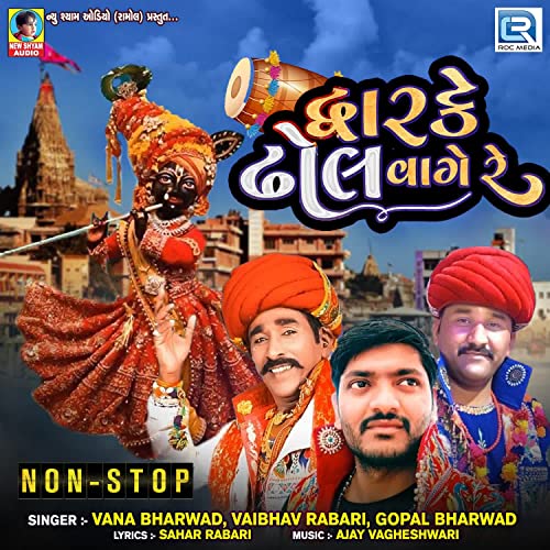 Amazon.co.jp: Dwarke Dhol Vage Re Nonstop : Vana Bharwad, Vaibhav ...