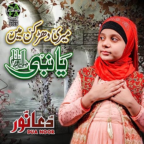 Amazon.co.jp: Meri Dhadkan Mai Ya Nabi : Dua Noor: Digital Music
