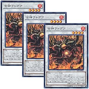 Amazon.co.jp: 【 3枚セット 】遊戯王 日本語版 EP15-JP034 Old Entity Cthugua 古神クトグア ...