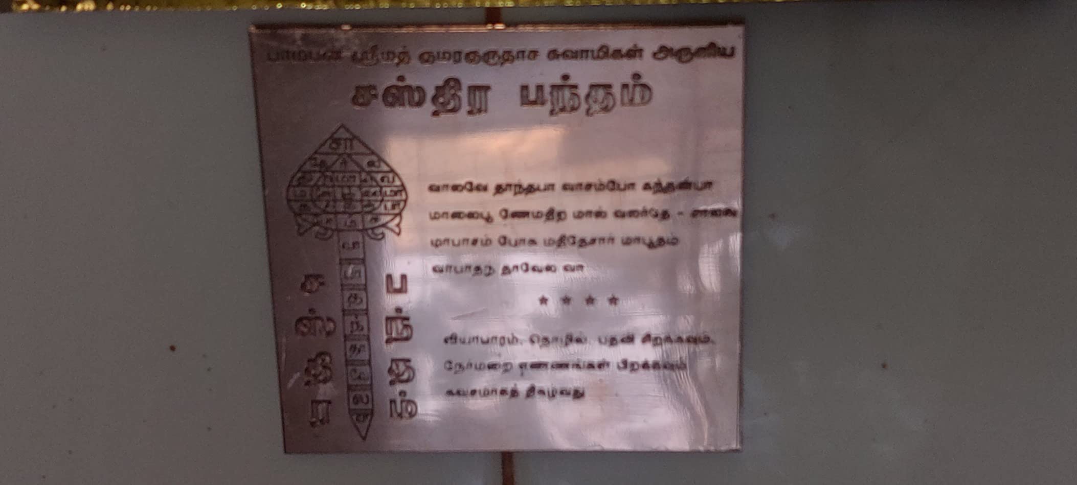 Aalayam Selveer Sastra Bandham Yantra | Sasthira Pantham Yantra ...