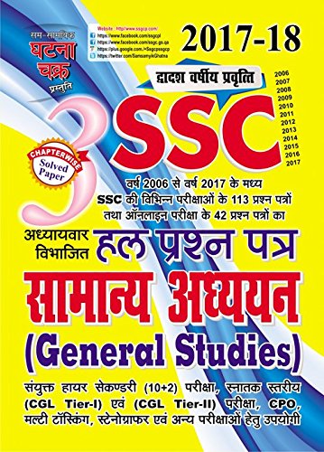 SSC General Studies Solved : Amazon.in: Books